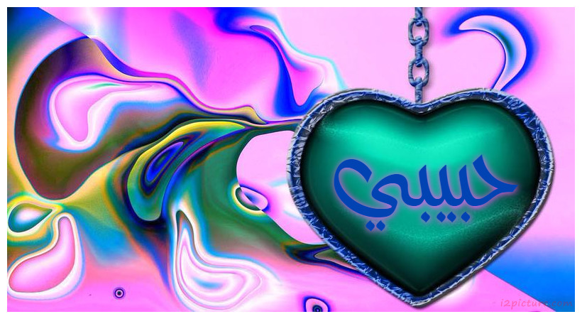 Your Name On The Heart And Colors Of 6556 Postcard